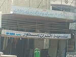 Syed iron store (Province of Sindh, Karachi, Pehlwan Goth Road), metal ürün firmaları  Karaçi'den