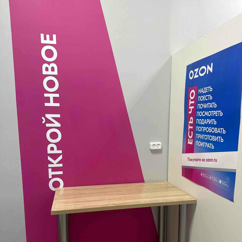 Teslimat noktası Ozon, Kanash, foto