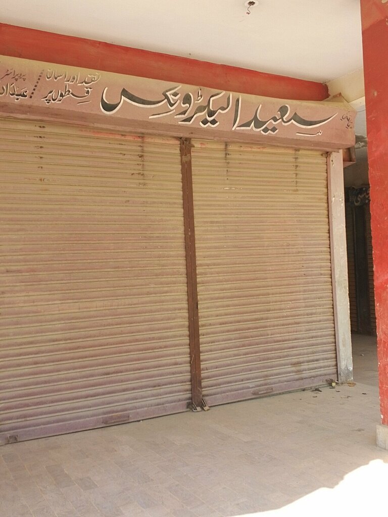 Elektronik eşya mağazaları Saeed electronics, Karaçi, foto