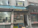 Saraç Çeşitleri (Mimar Hayrettin Mah., Müsellim Sok., No:11, Fatih, İstanbul), eczane ekipmanları  İstanbul'dan