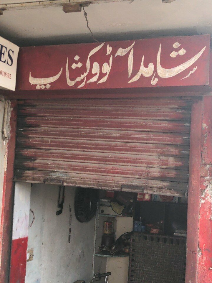 Motosiklet tamiri Shahid auto, Lahor, foto