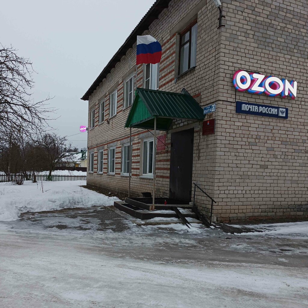 Teslimat noktası Ozon, Nijegorodskaya oblastı, foto