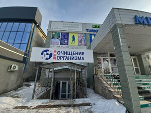 Body Cleansing Center (No:3К, mikrorayon Zhansaya, Taraz), tıp merkezleri ve klinikler  Taraz'dan