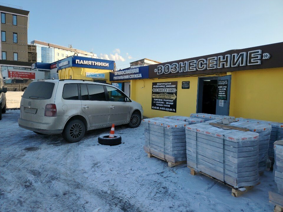 Cenaze hizmetleri Вознесение, Cheboksary, foto