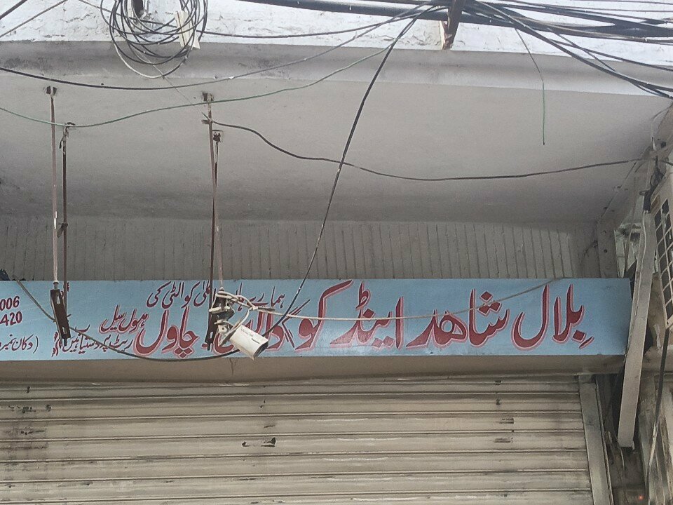 Un ve tahıllar Bilal Shahid and co, Rawalpindi, foto