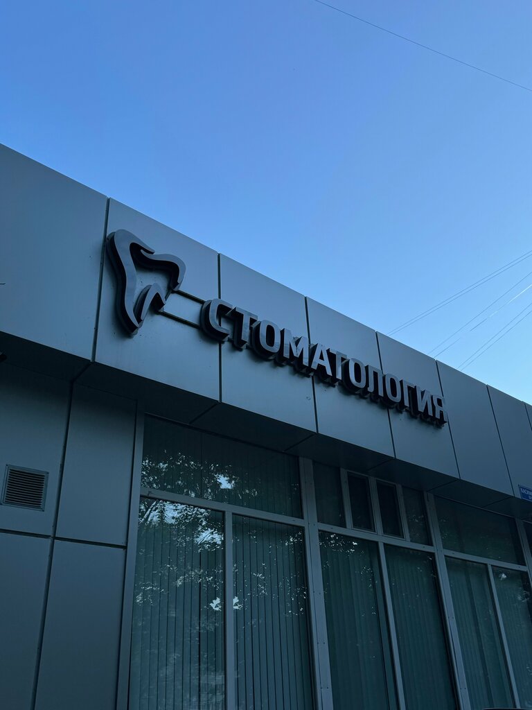 Özel ağız ve diş sağlığı klinikleri ve muayenehaneleri Intermed, Riazan, foto