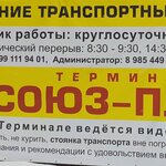 Союз Плюс (Moscow Region, Podolsk City District, territoriya A-107, Simferopolsko-Brestskoye shosse MMK, 4-y kilometr, 2), konteyner terminali  Moskova ve Moskovskaya oblastından
