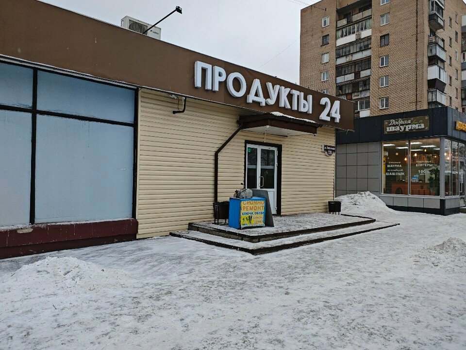Metal eşya tamircileri Мастерская по ремонту обуви, Magnitogorsk, foto