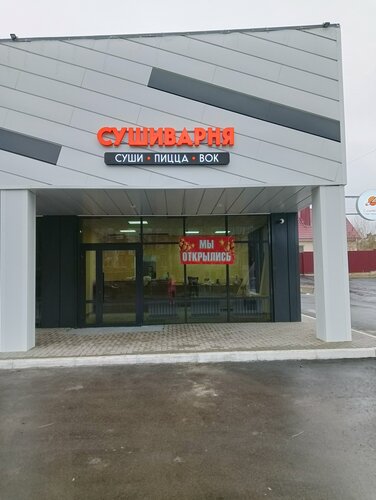 Kafe Сушиварня, Voronejskaya oblastı, foto