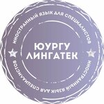 ЮУрГУ, Иностранный язык для специалистов ЮУрГУ (Lenina Avenue No:76), üniversiteler  Çeliabinsk'ten