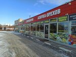 Азбука орехов (Professionalnaya Street No:32А), kuruyemiş, atıştırmalık, kuru meyve  Dmitrov'dan