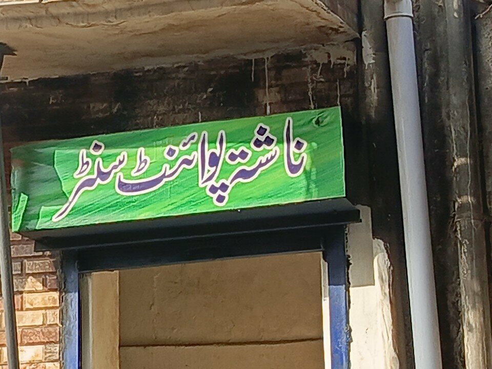 Kafe Nashta point center, Rawalpindi, foto