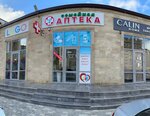 Семейная аптека (ulitsa Zeynudina Batmanova No:14/1), eczaneler  Kaspiysk'ten