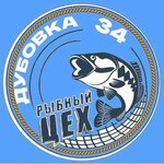 Рыбный цех (Krasnoznamenskaya ulitsa No:1А), balık ve deniz ürünleri  Dubovka'dan