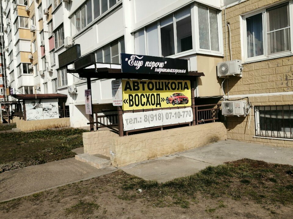 Kuaförler Ещё короче, Krasnodar, foto