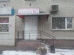 Милая (Stantsionnaya Street No:35), giyim mağazası  Kurgan'dan