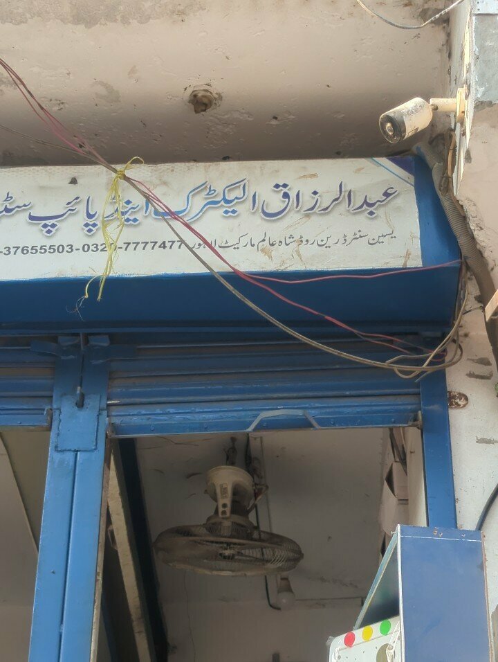 Elektrik ve elektrikli ürün mağazası Abdual razzak electronic, Lahor, foto