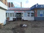 13 Стульев (Veselovskogo Street No:62А), market  Saransk'tan