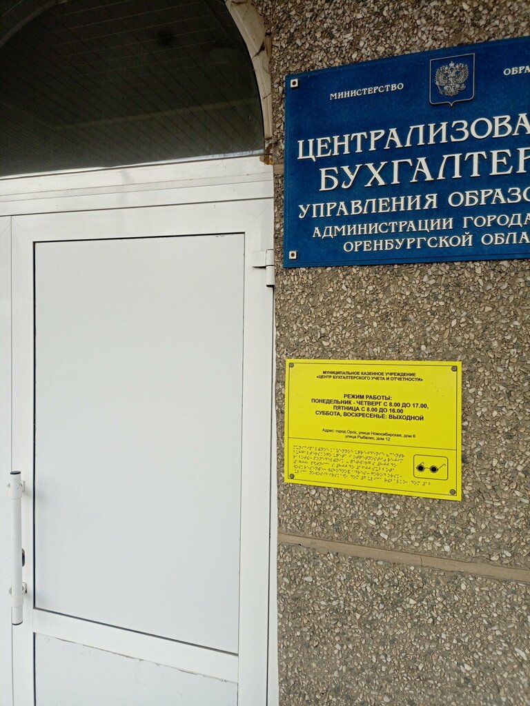 Muhasebeciler Централизованная бухгалтерия, Orsk, foto