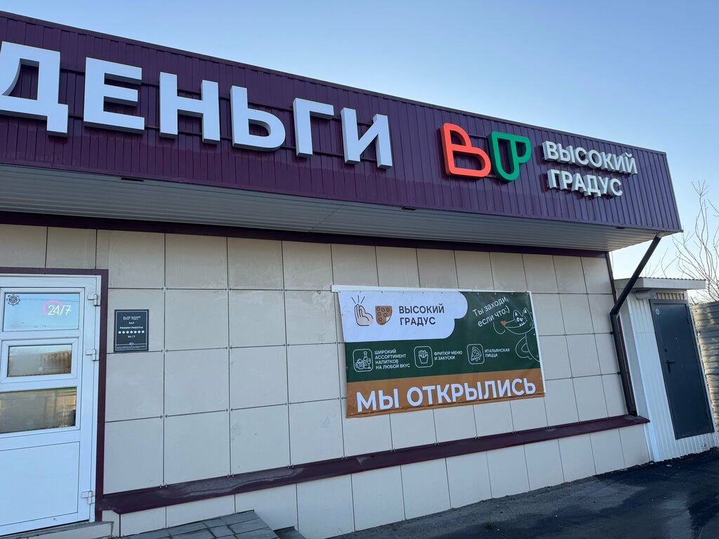 Bar Высокий градус, Griazi, foto