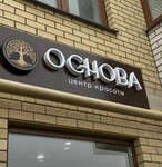 Основа (ulitsa Sovetskoy Armii No:40), güzellik salonu  Armavir'den