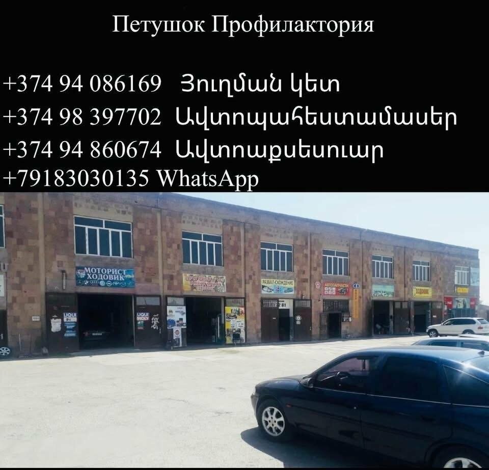 Otomobil servisi Auto repair shop, Gümrü, foto