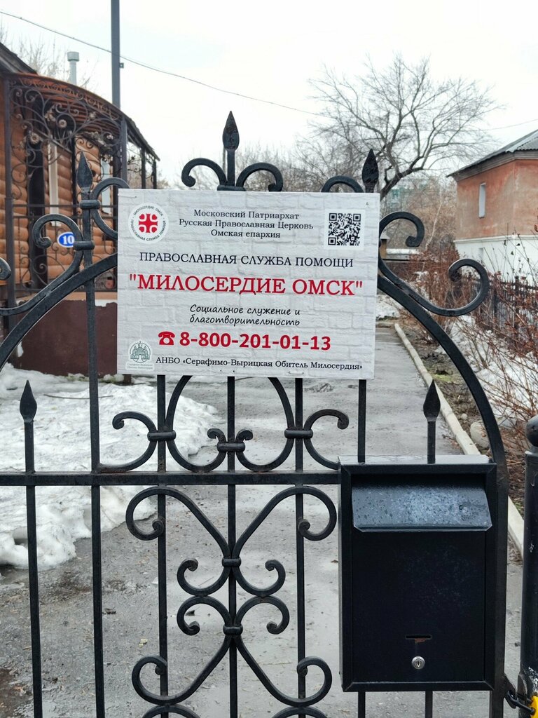 Yardım kuruluşları Серафимо-Вырицкая обитель милосердия, Omsk, foto