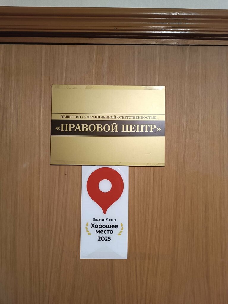 Hukuk büroları Legal services, Moskova, foto