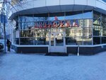 Харчо (ulitsa Serafimovicha No:34), kantin, yemekhane  Arhangelsk'ten