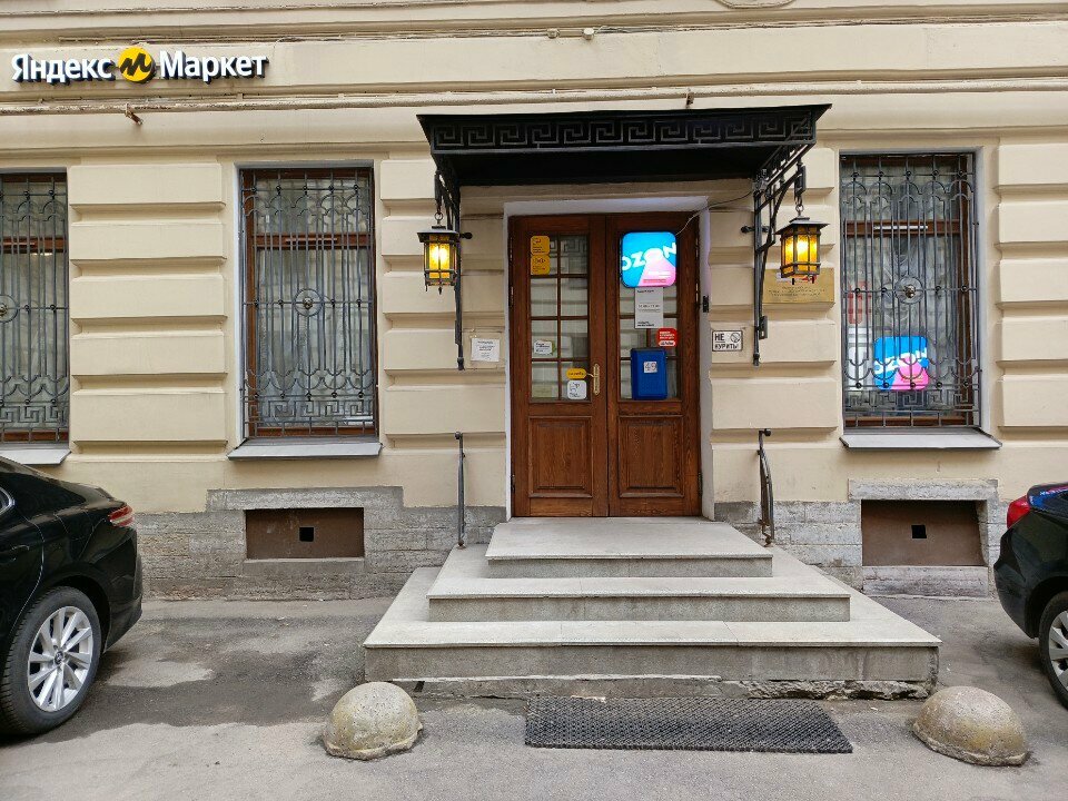 Teslimat noktası Ozon, Saint‑Petersburg, foto