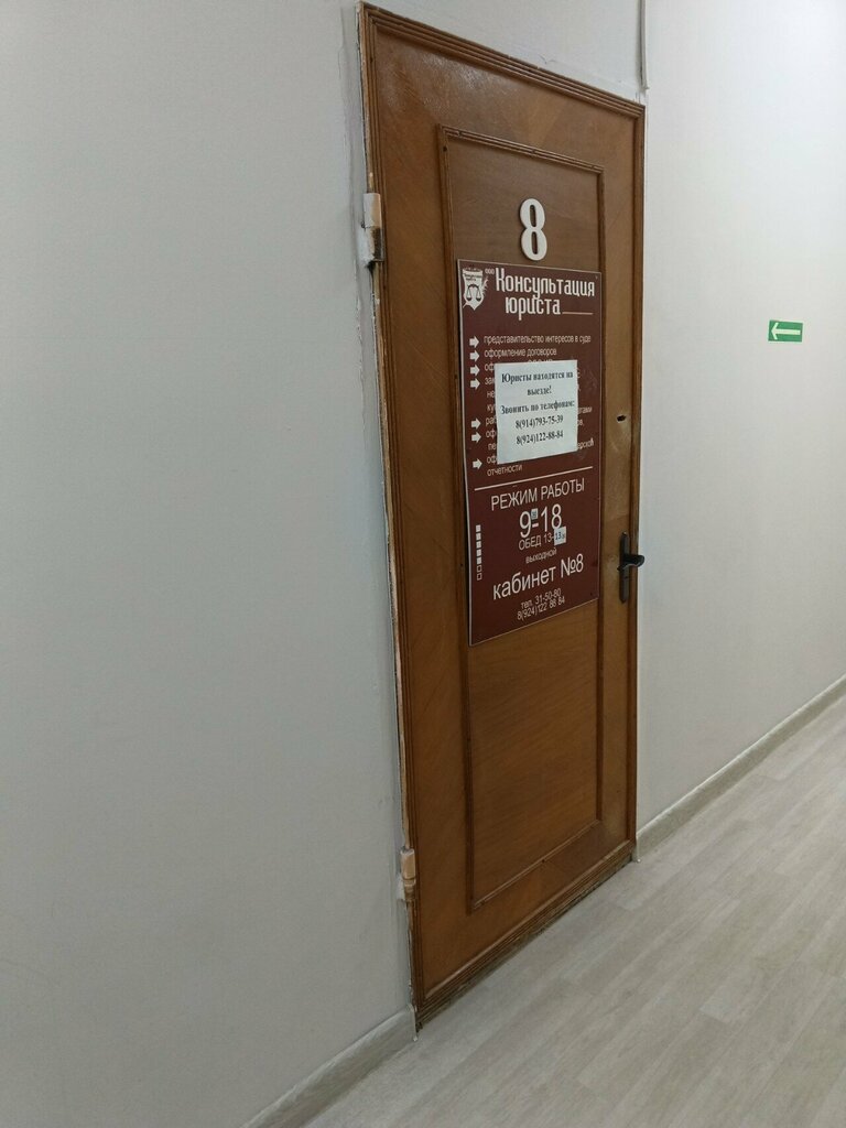 Hukuk büroları Konsultatsiya Yurista, Ussuriysk, foto