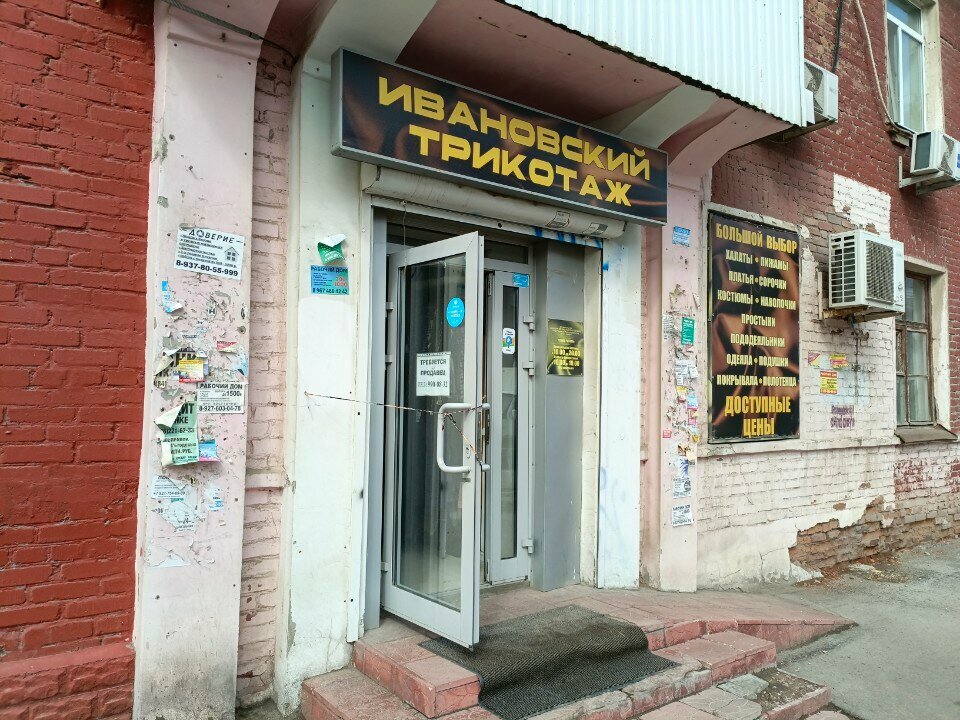 Giyim mağazası Ивановский трикотаж, Samara, foto