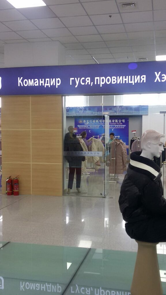 Alışveriş merkezleri Международный торговый центр Хэйхэ, Heilongjiang, foto