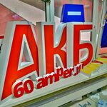 60amper.ru (Leningradskaya ulitsa No:136), akümülatör ve şarj cihazları  Vologda'dan