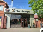 Don Lamajo (Krasnyh Partizan Street No:261), fast food  Krasnodar'dan