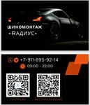 Rадиус (No:9, territoriya GK Privokzalny-2), oto lastik tamiri  Pechory'den