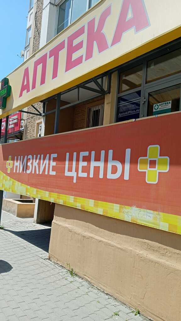 Eczaneler AptekaPlus, Rostov‑na‑Donu, foto