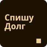 Спишу Долг (ulitsa Myasnikovoy No:22), gerçek kişilerin iflası  Novosibirsk'ten