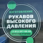 Изготовление и ремонт РВД (ulitsa Karla Marksa No:103, mikrorayon Stary gorod), kollar ve hortumlar  Orsk'tan