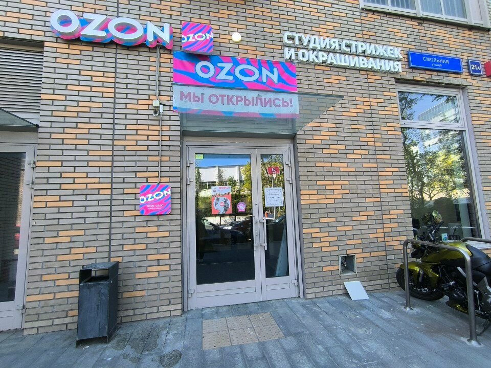 Teslimat noktası Ozon, Moskova, foto