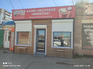 Экспресс-закусочная Минутка (Granovskiy Lane No:56А), kantin, yemekhane  Astrahan'dan