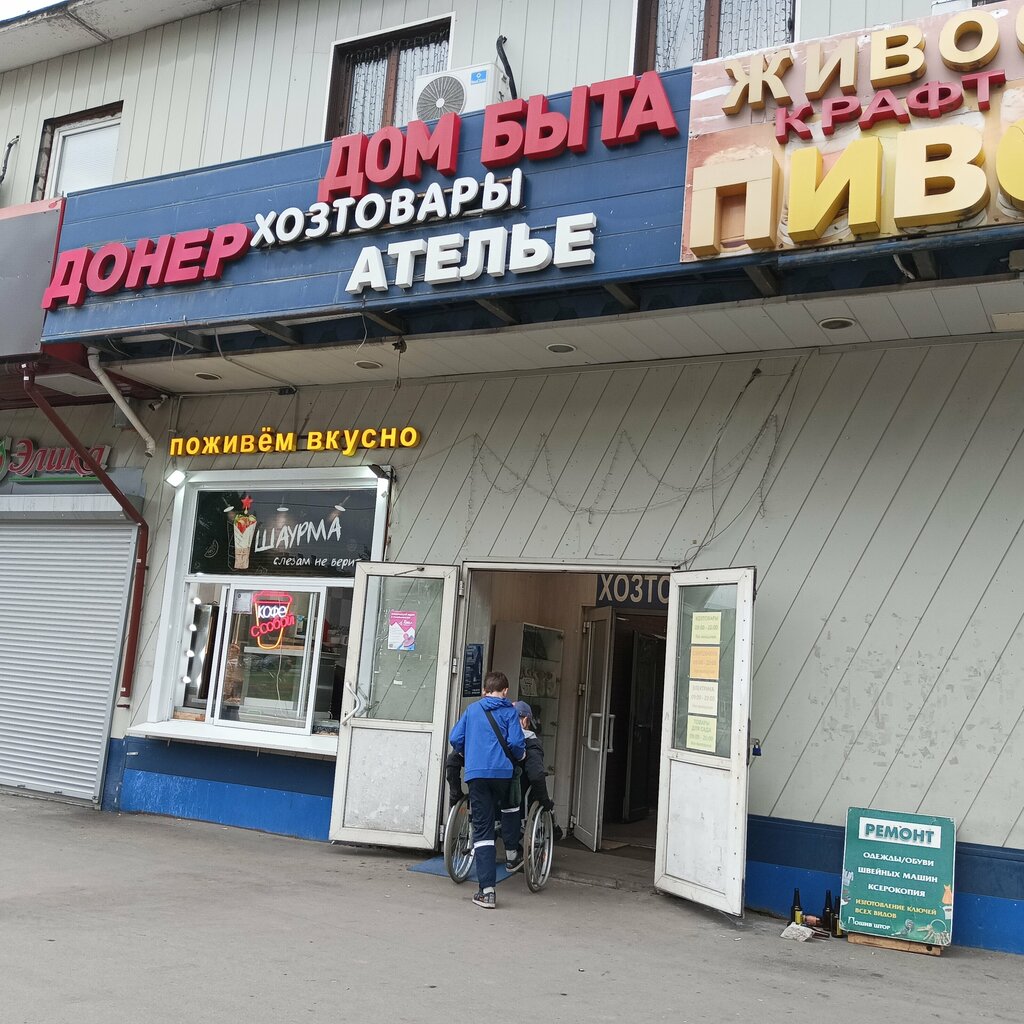 Kıyafet tamiri Dom byta Amelia, Moskova, foto