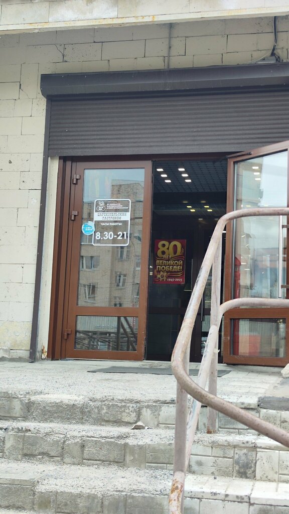 Market Царскосельский Гастроном, Puşkin, foto