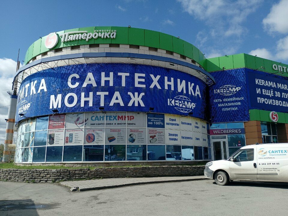 Teslimat noktası Sima-Land, Yekaterinburg, foto