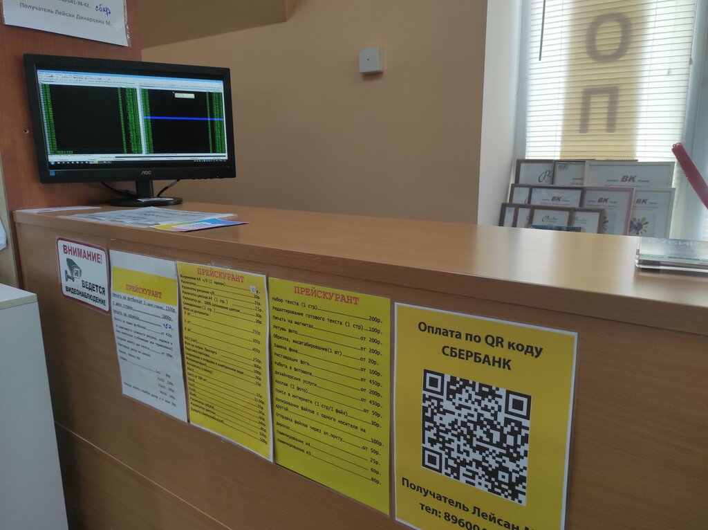 Fotokopi dükkanları Фото Копи центр, Tataristan, foto