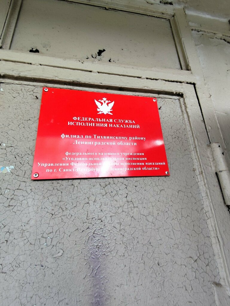 Sulh hakimi Justice of the Peace, Tixvin, foto