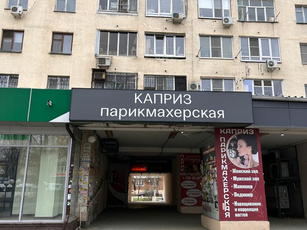 Güzellik salonu Kapriz, Krasnodar, foto