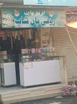 Rufi (Landhi 1 No:S21, Landhi Town, Sector 37-D), mini-market  Karaçi'den