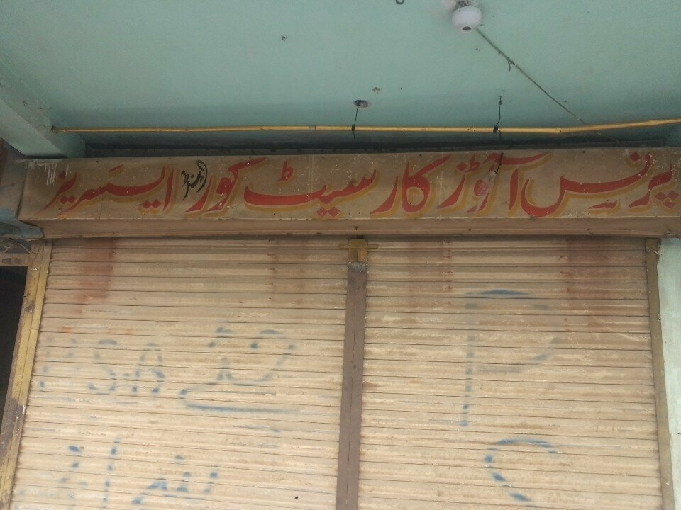 Oto aksesuarları Prince Autos Seats Covers & Accessories, Karaçi, foto