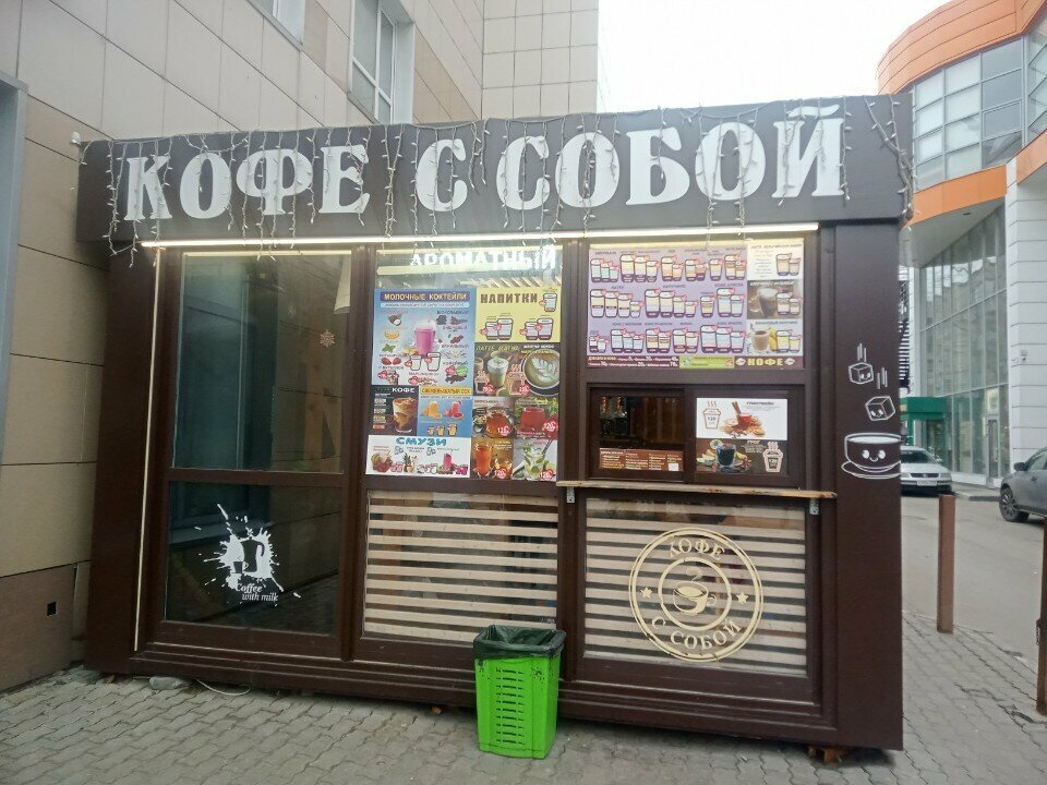 Kahve dükkanları Кофе с собой, Friazino, foto